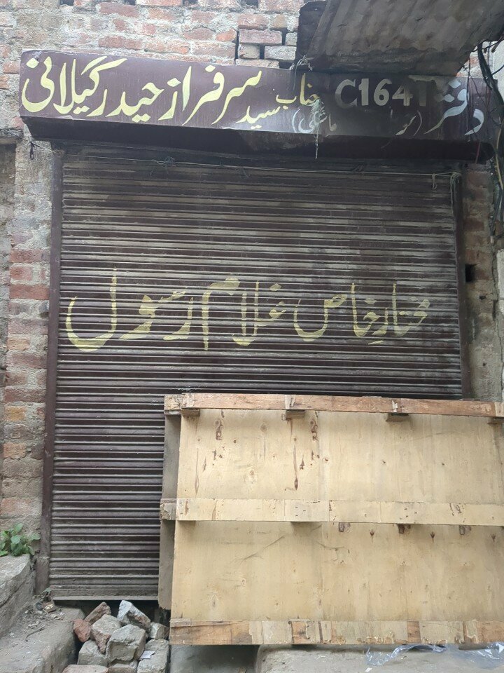 Ayakkabı tamiri Sarfaraz khaider gilani, Lahor, foto