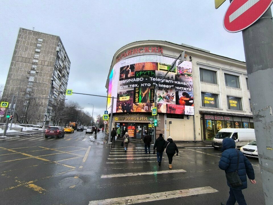 Süpermarket Матин, Moskova, foto