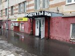 Авокадо (Khamovnichesky Val Street No:32), market  Moskova'dan