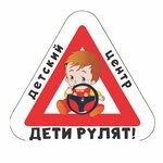 Дети рулят (Shkolnaya ulitsa No:12, rabochiy posyolok Markova), çocuk gelişim merkezleri  İrkutskaya oblastından