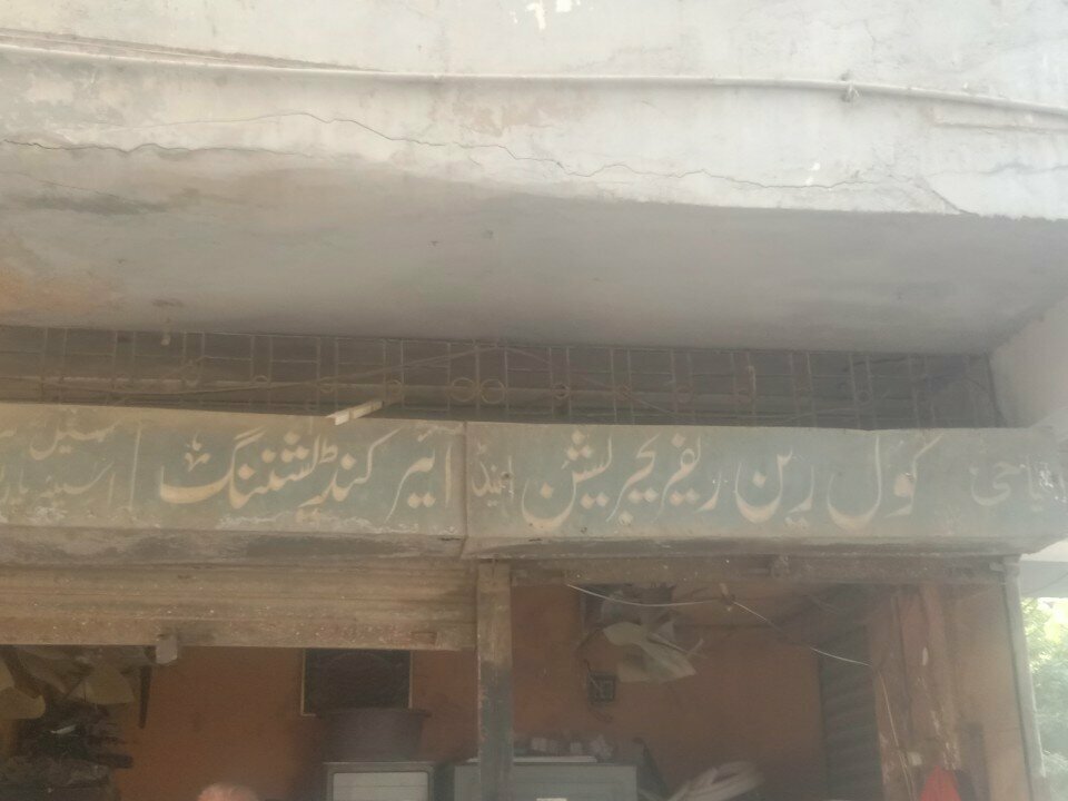 Beyaz eşya servisleri Cold Zain, Karaçi, foto