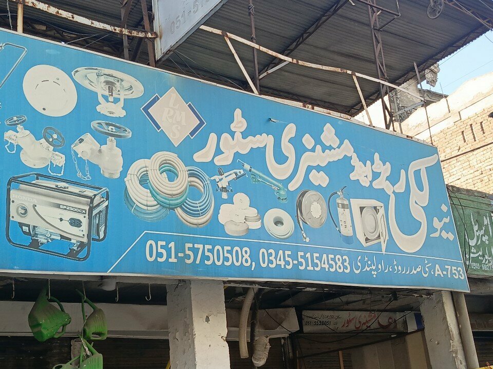 Otomobil servisi Lucky rubber and machinery store, Rawalpindi, foto