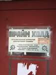 Prime Hold (Leninskiy Avenue No:124), ev aletleri yedek parçaları  Saint‑Petersburg'dan