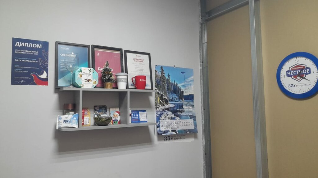 Sigorta şirketleri Астро-Волга, Lipetskaya oblastı, foto