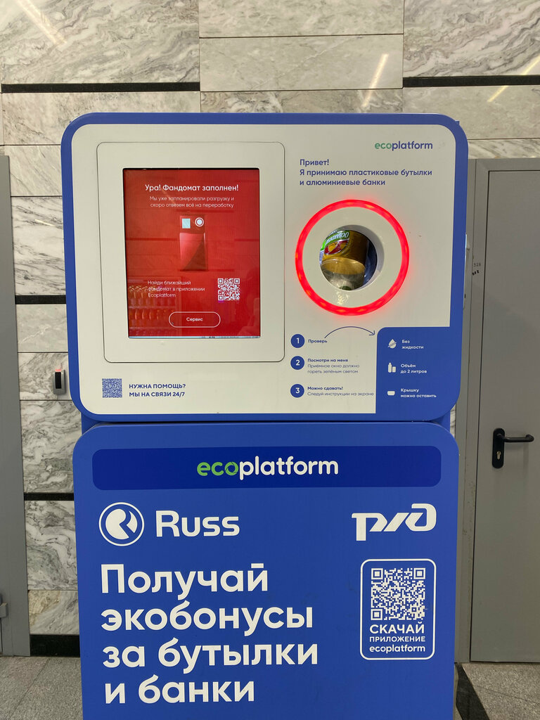 Ayrı çöp toplama noktası Ecoplatform, Krasnogorsk, foto