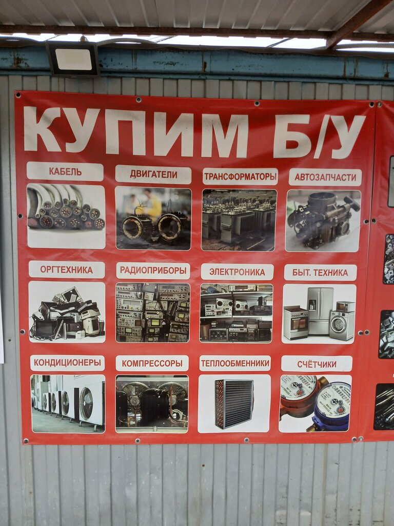 Hurda metal alımı Приём лома, Velikiy Novgorod, foto