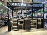 Крабы Sea&Food Bar (Michurina Street No:12), fast food  Novosibirsk'ten