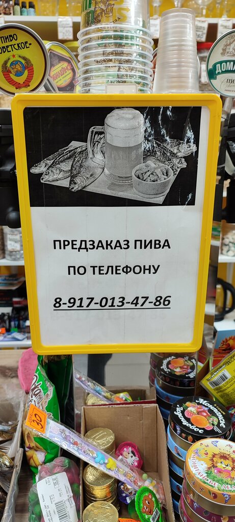 Bira dükkanı Жигулёвский, Novokuybyşevsk, foto