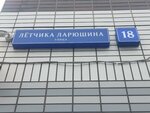 Апартаменты Люберцы летчика Ларюшина 18 ProApart (Lyotchika Laryushina Street No:18), kısa süreli konaklama  Liubertsy'den