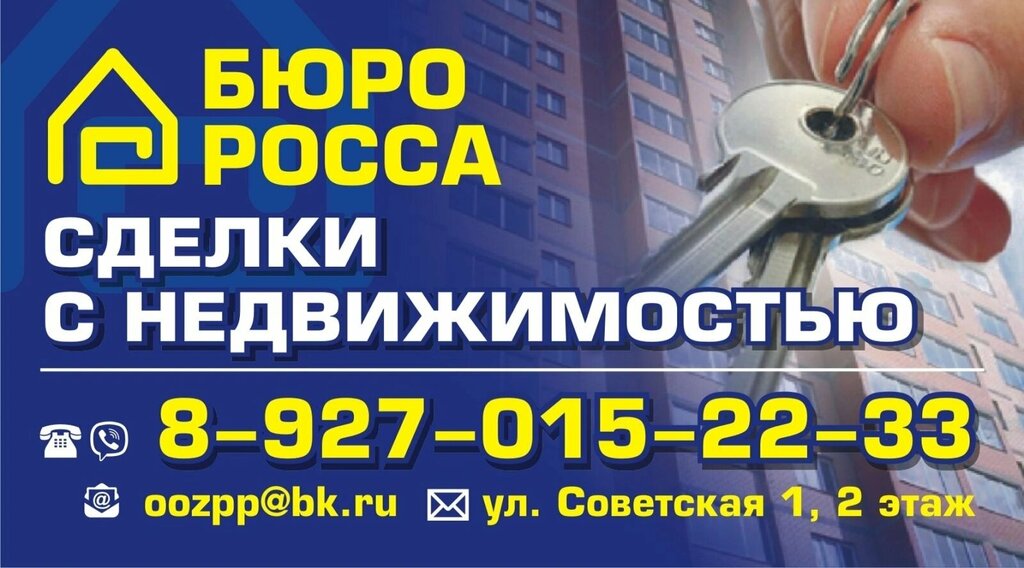 Emlak ofisi Росса, Syzran, foto