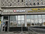 Tovaty Indii (Said-Galeeva Street No:6), kozmetik ve parfümeri mağazaları  Kazan'dan
