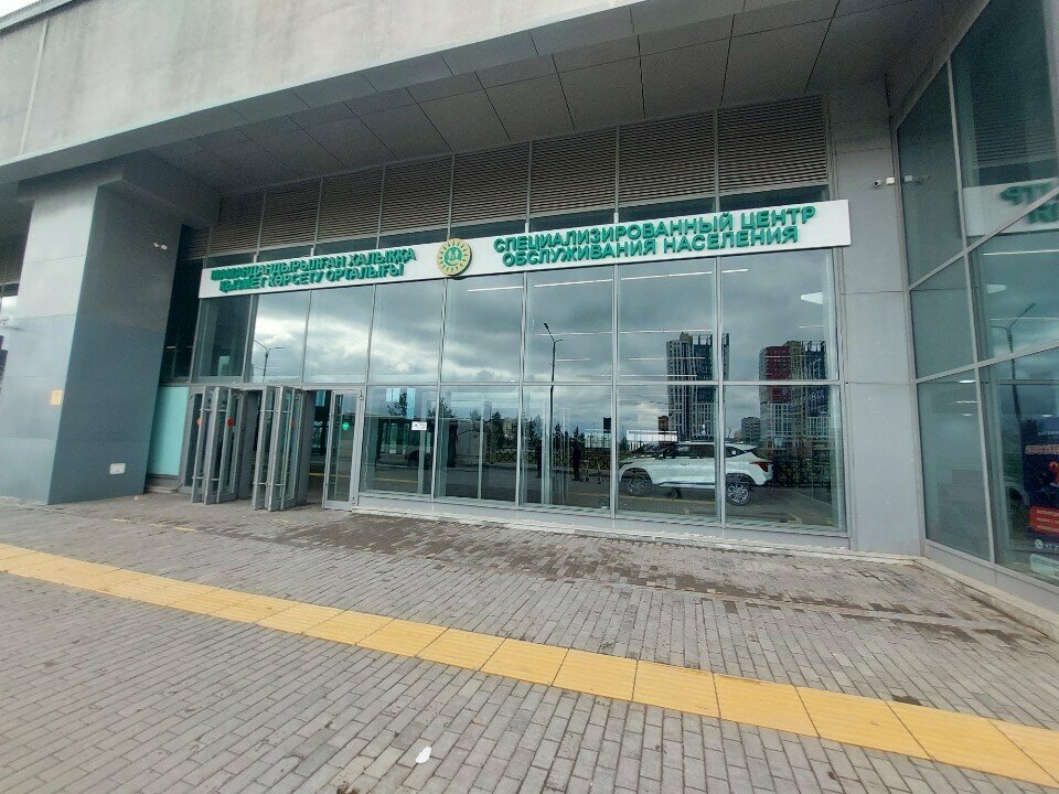 Kamu hizmet merkezi Public Service Center, Astana, foto