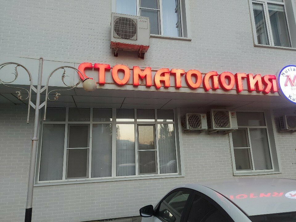 Özel ağız ve diş sağlığı klinikleri ve muayenehaneleri Nk Nurianna Kallaeva, Makhachkala, foto