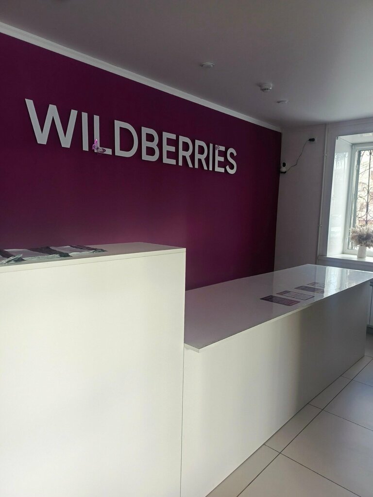 Teslimat noktası Wildberries, Almetyevsk (Elmet), foto