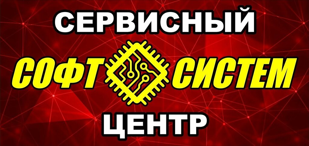 Ses ve video cihazlarının tamiri Софт Систем, Kansk, foto