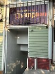 Плестейшн (Absamat Masaliev Avenue No:89, Osh), oyun salonları  Osh'tan