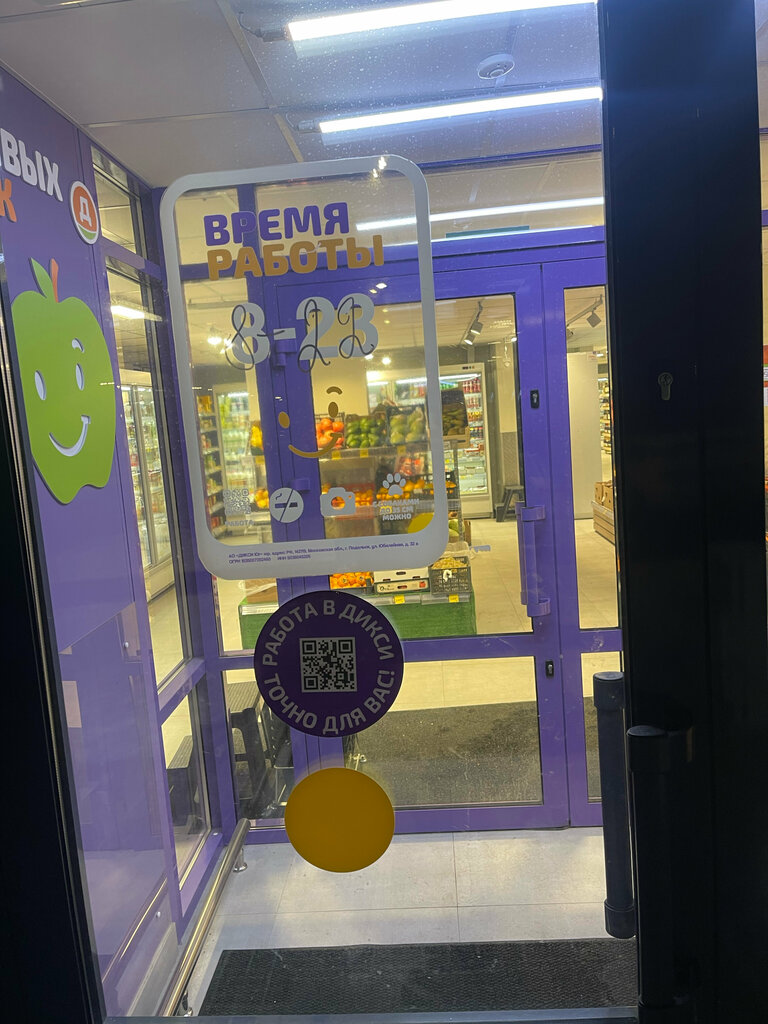 Süpermarket Dixy, Moskova ve Moskovskaya oblastı, foto