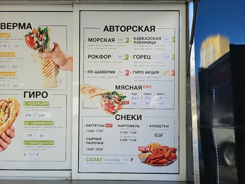Fast food Shawerma, Pyatigorsk, foto