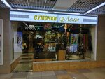 Сумочки у Лены (ulitsa Gertsena No:6), çanta ve valiz mağazaları  Magnitogorsk'tan