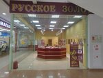 Русское золото (Moskovskaya Street No:96), kuyumcular  Çehov'dan