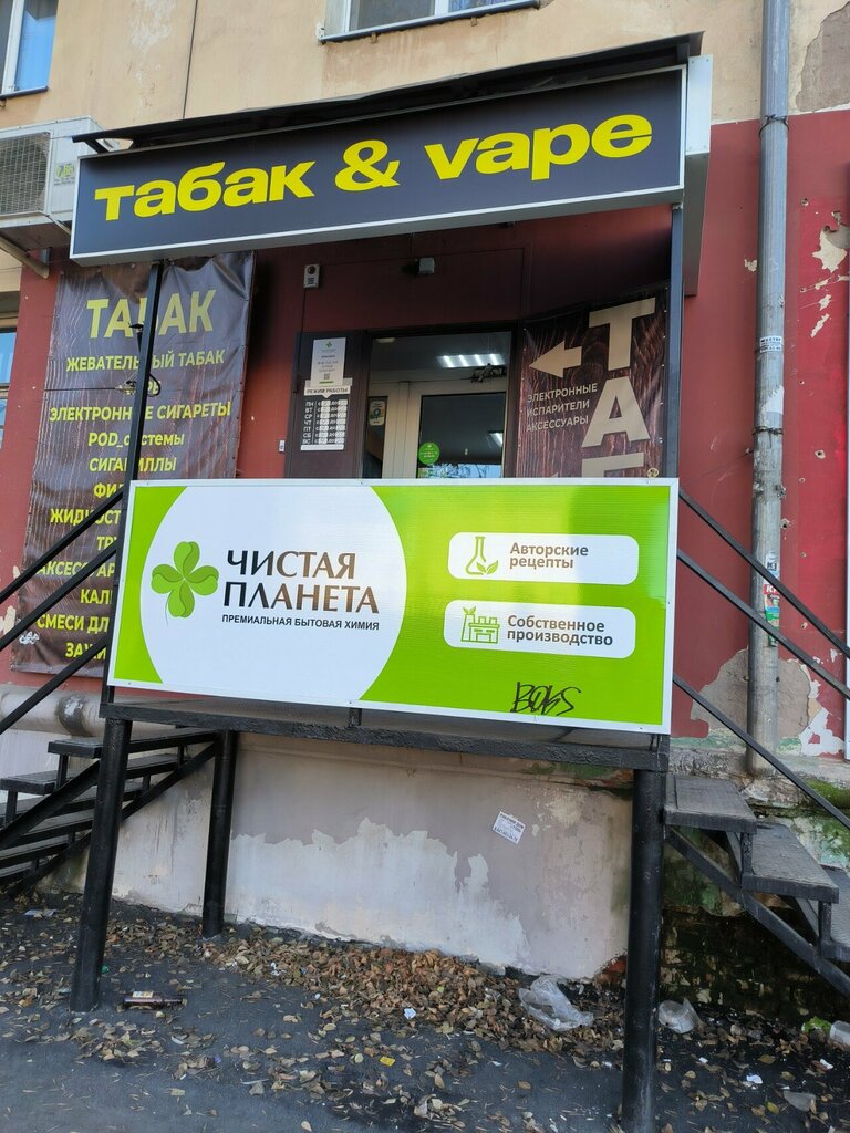 Tütün, sigara mağazaları Магазин табачных изделий, Samara, foto