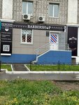 Борода (Amurskaya Street No:208), berberler  Blagoveshchensk'ten