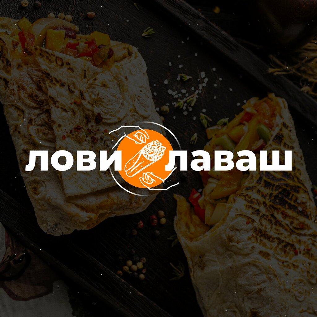 Restoran Лови лаваш, Balaşiha, foto