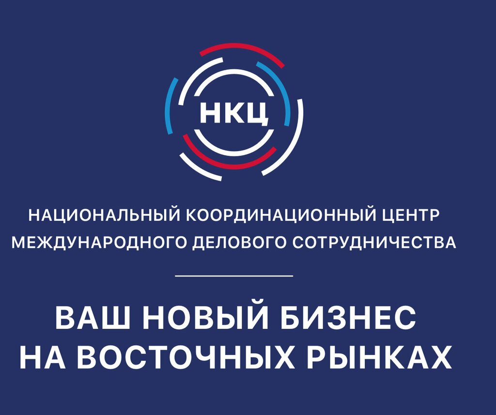 Uluslararası kurumlar Национальный координационный центр международного делового сотрудничества, Moskova, foto