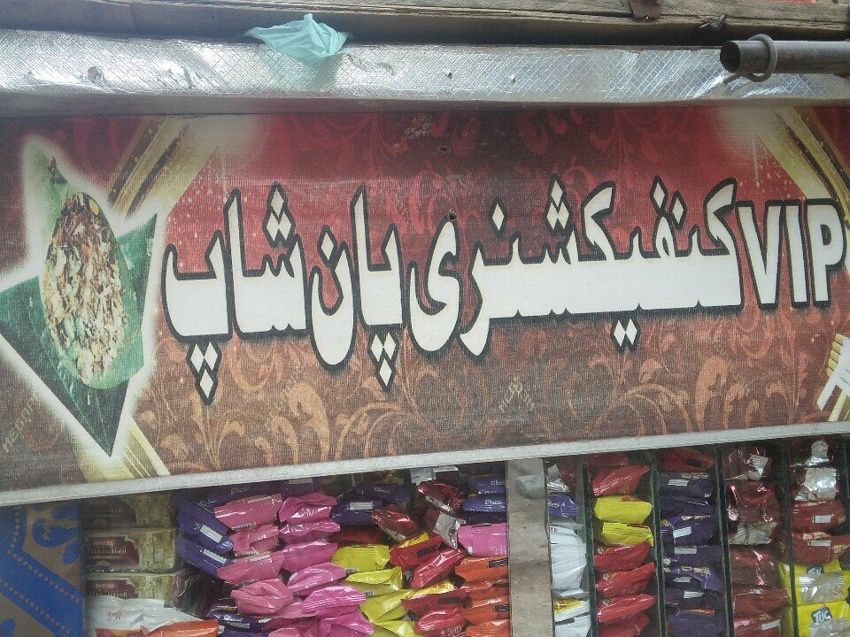 Market VIP paan shop, Karaçi, foto