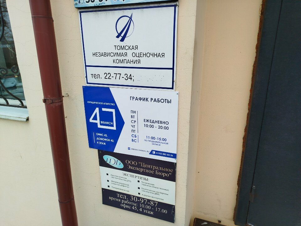 Otomobil ekspertizi Tsentralnoye Ekspertnoye Byuro, Tomsk, foto