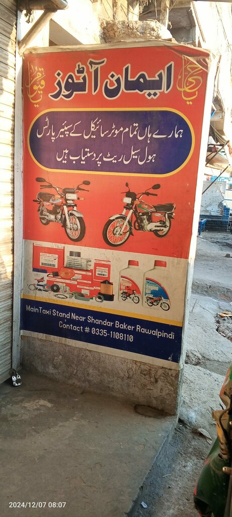 Otomobil servisi Emaan Autos Workshop, Rawalpindi, foto