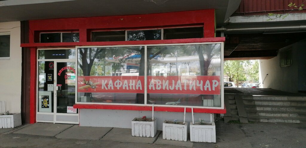 Restoran Avijatičar, Novi Sad, foto