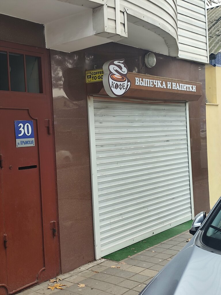 Al götür kahve Вкусно тут!, Anapa, foto