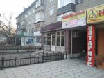 Jeweler (Taras Şevçenko street No:146), güzellik salonu  Taldıkorgan'dan