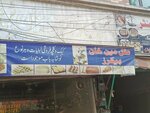Aqal Deen Khan beaker's (17 Street No:11, Khayaban e Sir Syed, Sector 2), ekmek fırını  Rawalpindi'den