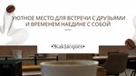 Жак (Karla Marksa Avenue No:23), kafe  Petropavlovsk'tan