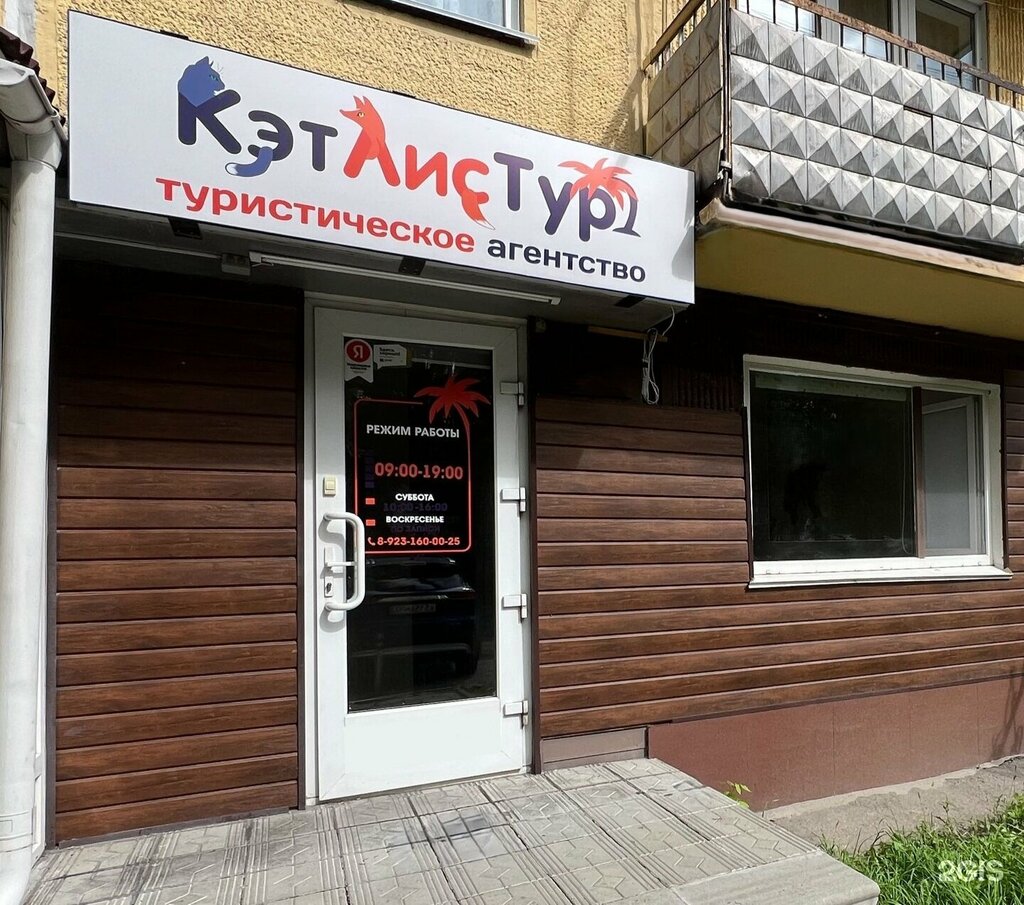 Seyahat acenteleri CatLis Tour, Barnaul, foto