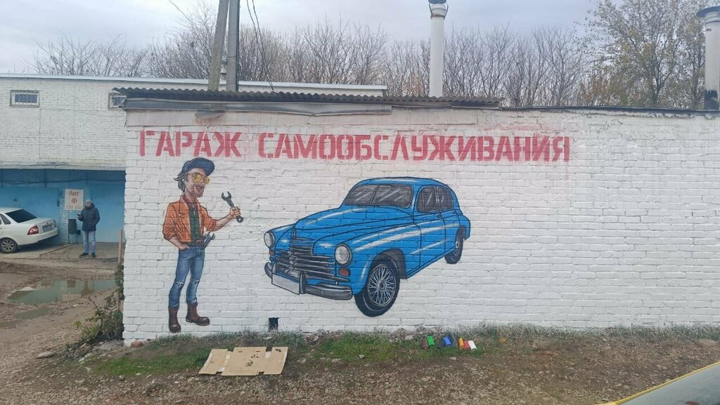 Otomobil servisi Гараж самообслуживания, Krasnodar, foto