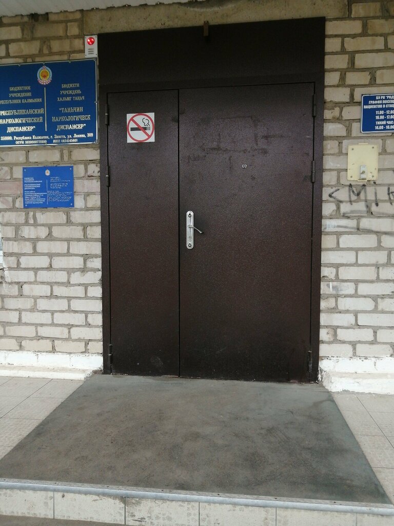 Dispanserler Республиканский наркологический диспансер, Elista, foto