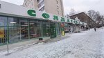 Лимпопо (Soldatova Street No:26), çocuk giyim mağazaları  Perm'den