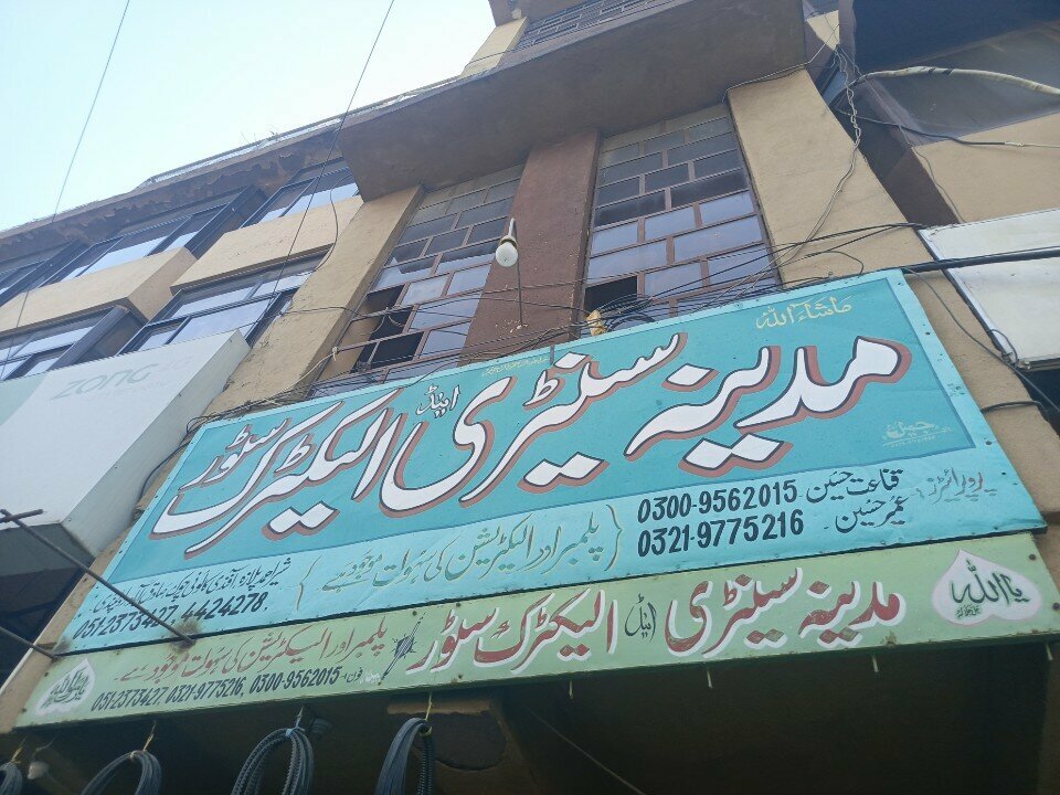 Banyo ve klozet mağazaları Madina sanitary and electric store, Rawalpindi, foto