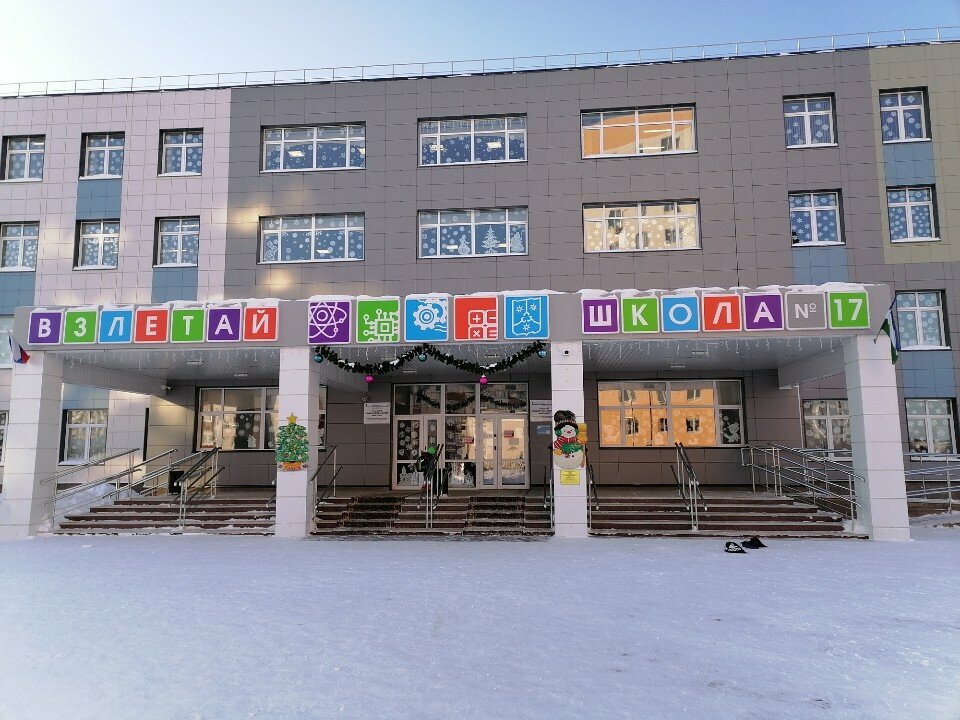 Ortaokul Средняя общеобразовательная школа № 17, Neftekamsk, foto
