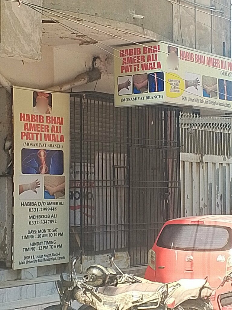 Tıp merkezleri ve klinikler Habib Bhai Ameer Ali Patti Wala, Karaçi, foto