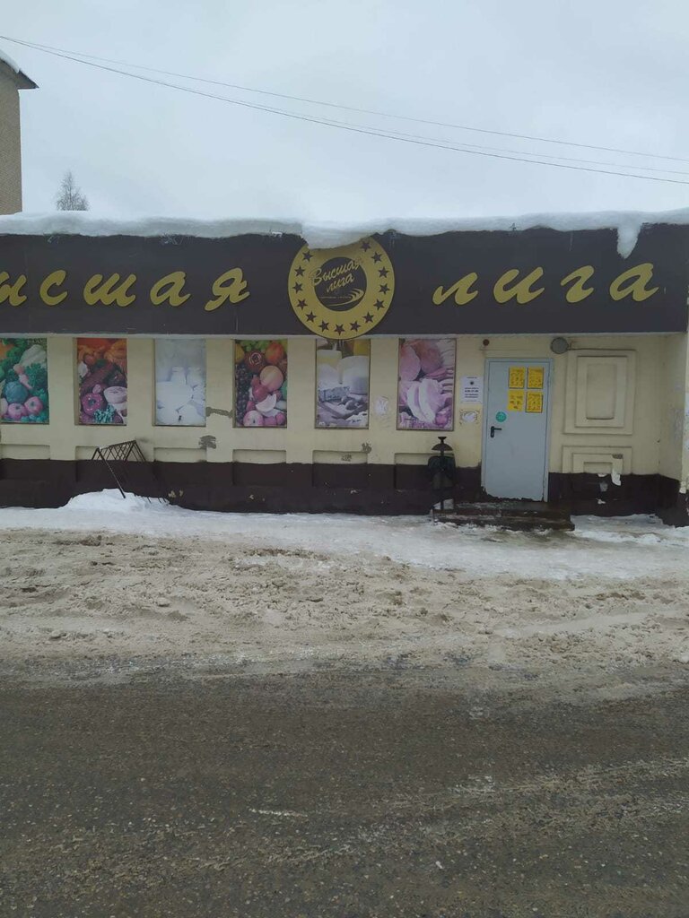 Süpermarket Vysshaya liga, Zavoljsk, foto