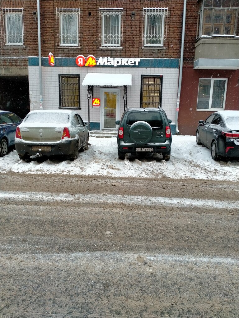 Teslimat noktası Яндекс Маркет, İvanovo, foto