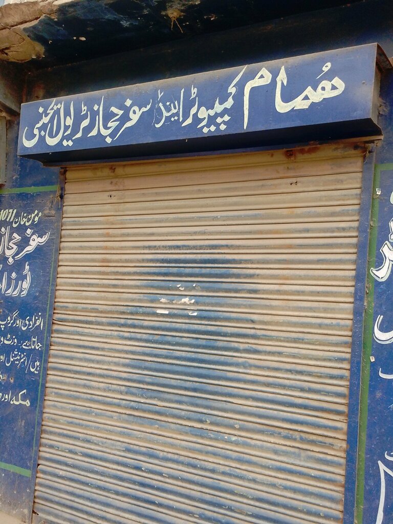 Bilgisayar aksesuarları Humaima computer, Karaçi, foto