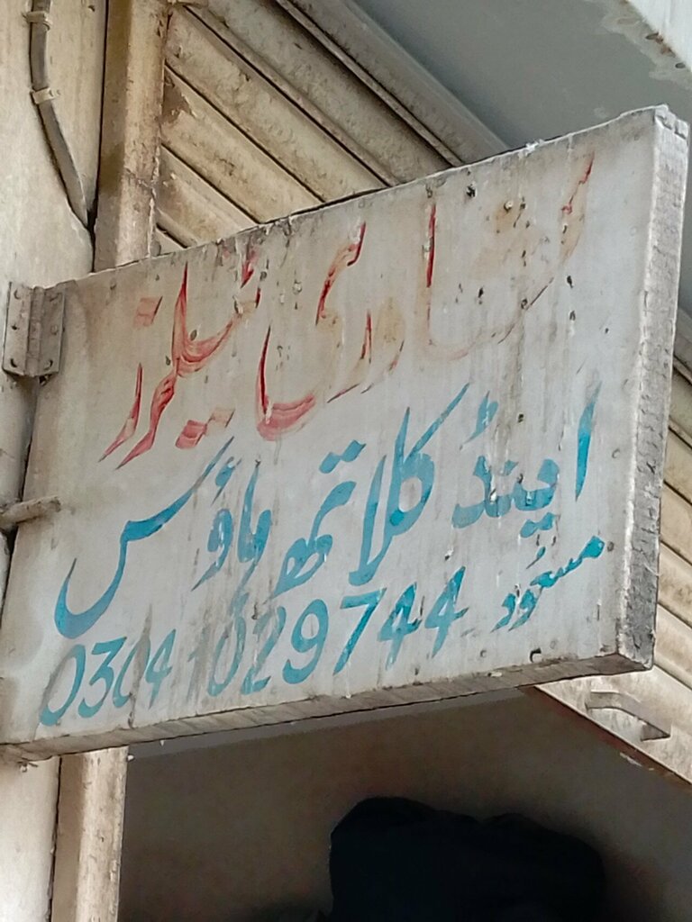 Giyim mağazası Peshawari, Karaçi, foto