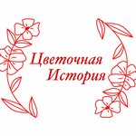 Цветочная история (Shipilovskaya Street No:25А), çiçekçiler  Moskova'dan