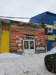 Мир Упаковки (ulitsa Lenina No:11П), çocuk oyunları ve oyuncakları  Nijnevartovsk'tan