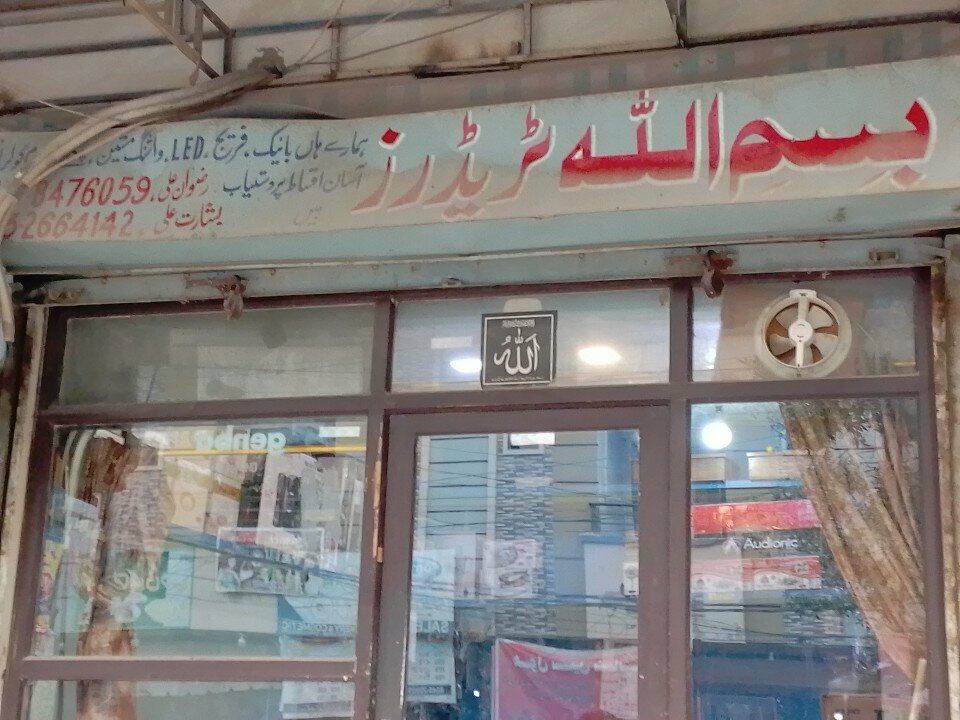 Otomobil servisi Bismillah traders, Karaçi, foto